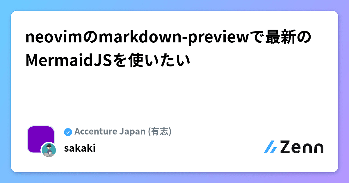 neovimのmarkdown-previewで最新のMermaidJSを使いたい