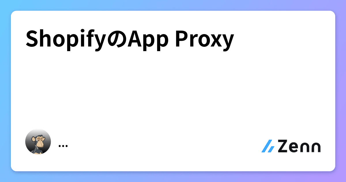 ShopifyのApp Proxy