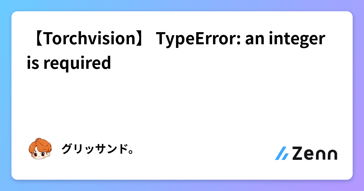 【Torchvision】 TypeError: an integer is required
