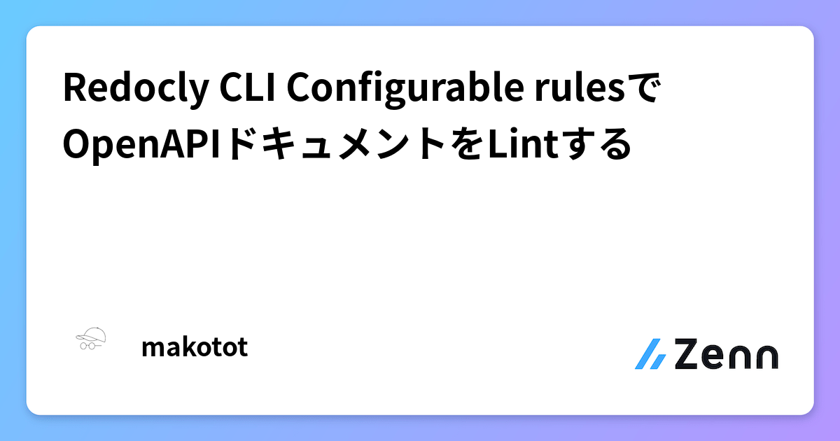 Redocly CLI Configurable rulesでOpenAPIドキュメントをLintする
