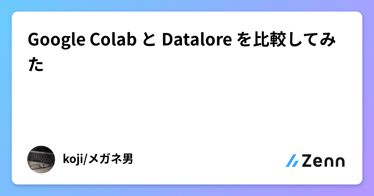 Google Colab と Datalore を比較してみた