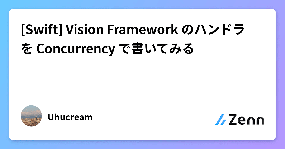 Swift Vision Framework のハンドラを Concurrency で書いてみる 