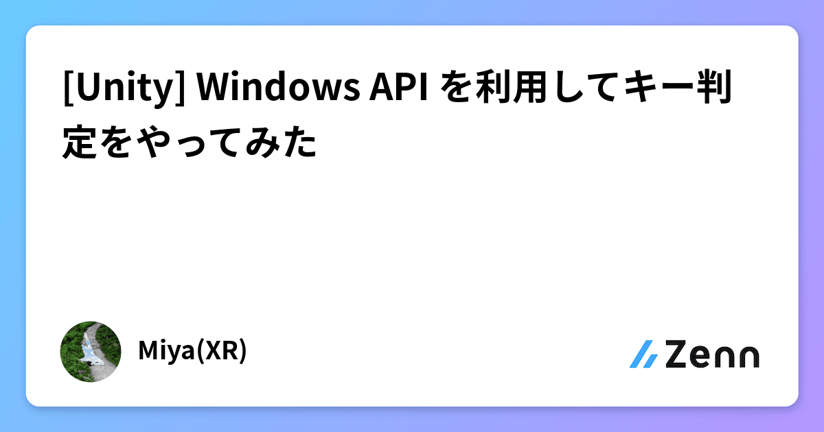[Unity] Windows API を利用してキー判定をやってみた