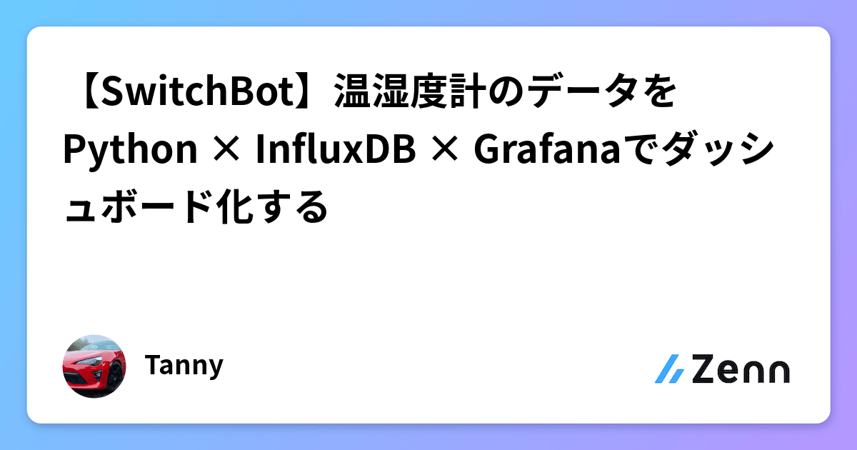 【SwitchBot】温湿度計のデータをPython × InfluxDB × Grafanaでダッシュボード化する