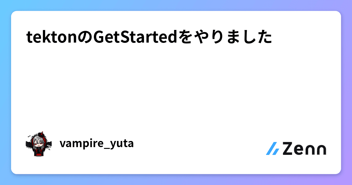 tektonのGetStartedをやりました