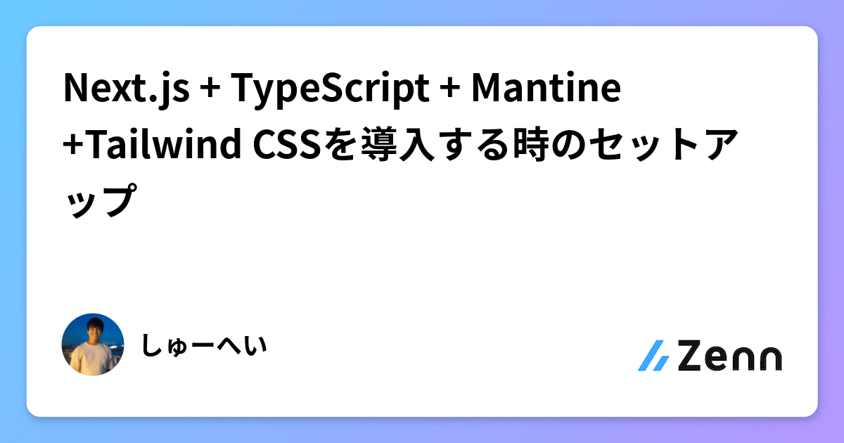 Next.js + TypeScript + Mantine +Tailwind CSSを導入する時のセットアップ