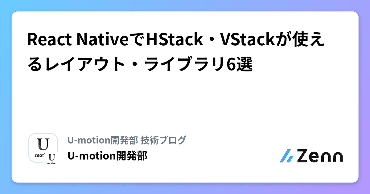 React NativeでHStack・VStackが使えるレイアウト・ライブラリ6選