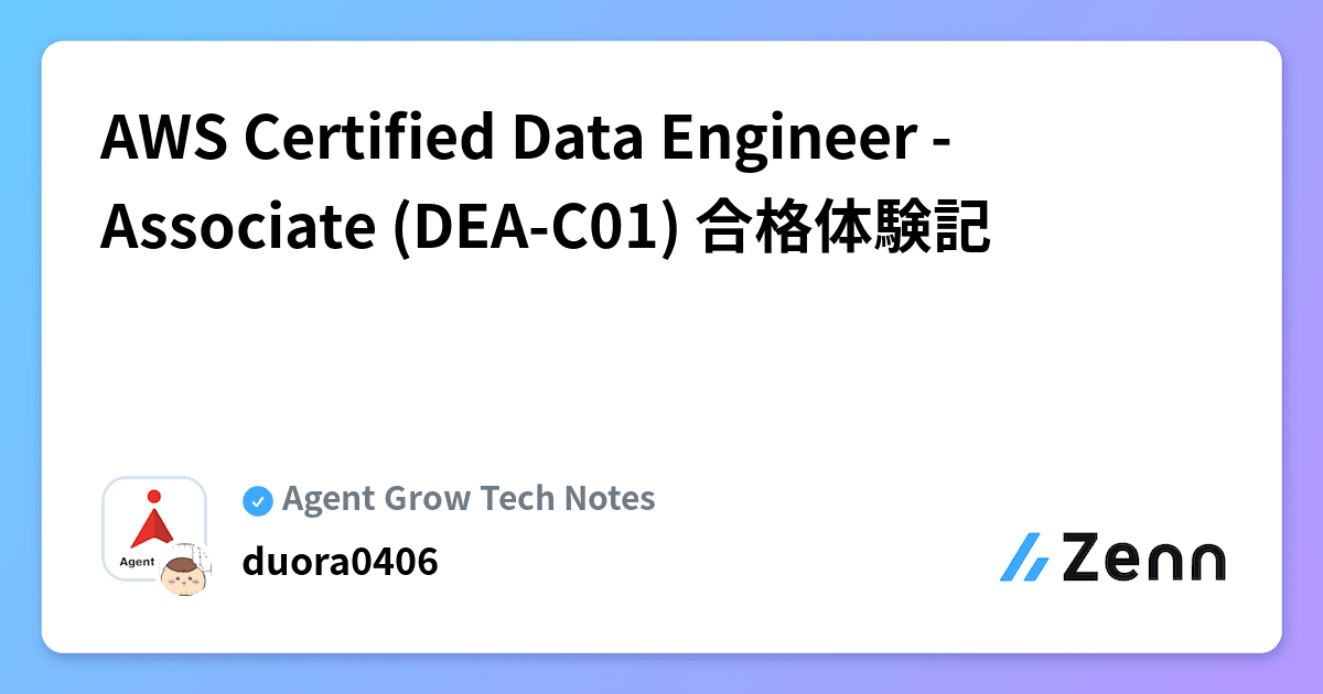 AWS Certified Data Engineer - Associate (DEA-C01) 合格体験記
