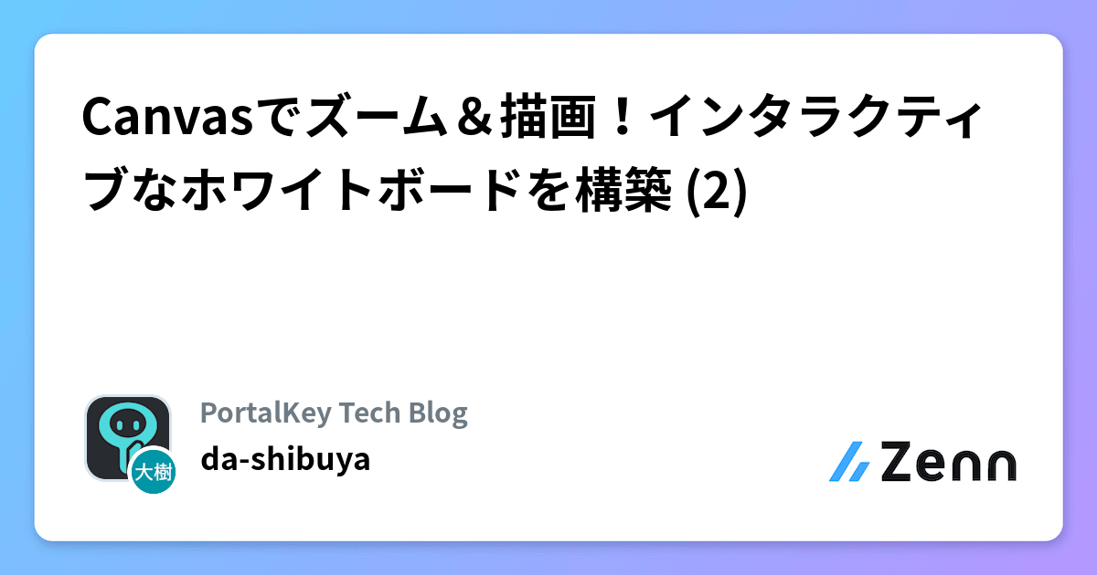 Canvasでズーム＆描画！インタラクティブなホワイトボードを構築 (2)