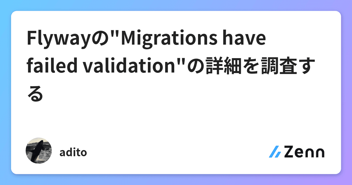 Flywayの"Migrations have failed validation"の詳細を調査する