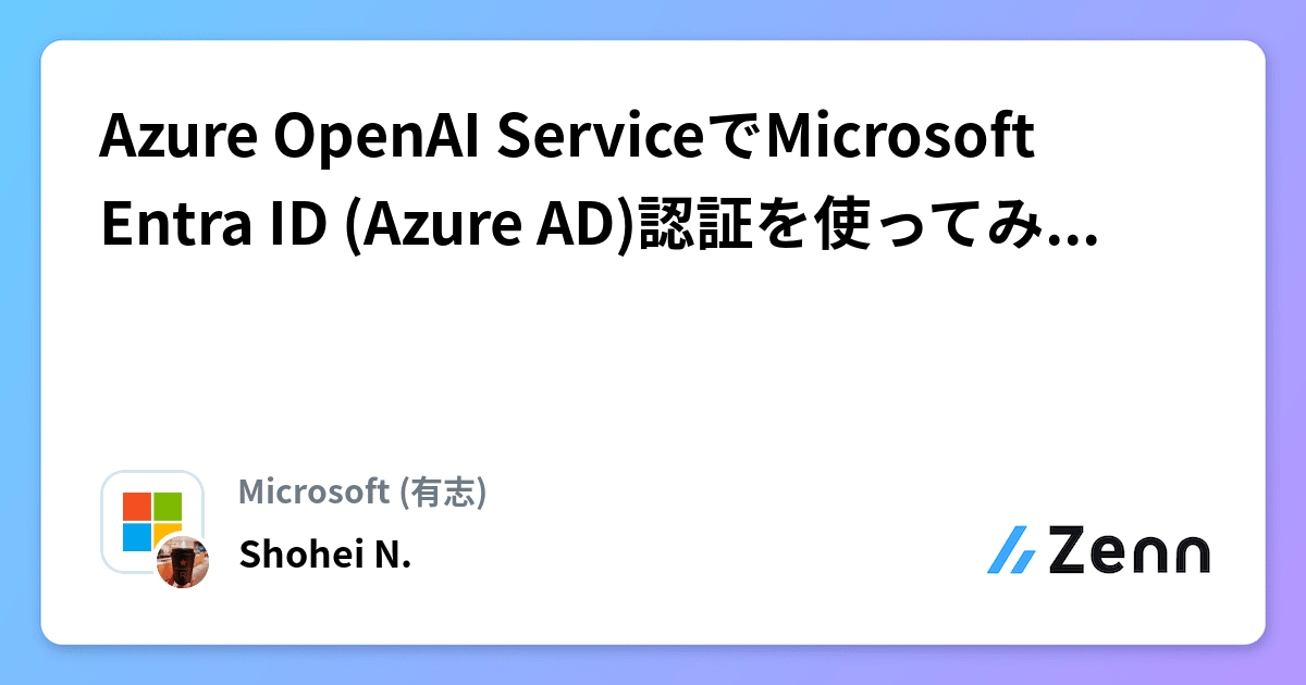 Azure OpenAI ServiceでMicrosoft Entra ID (Azure AD)認証を使ってみる (Python)