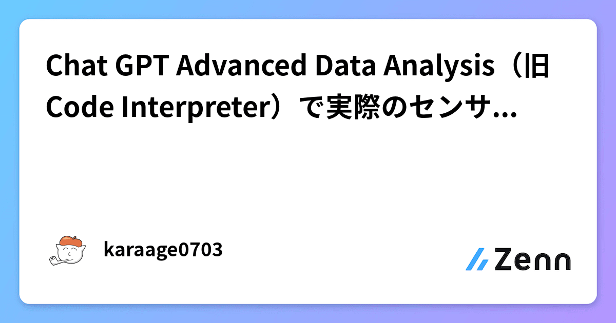Chat GPT Advanced Data Analysis（旧Code Interpreter）で実際のセンサデータ分析を試してみた