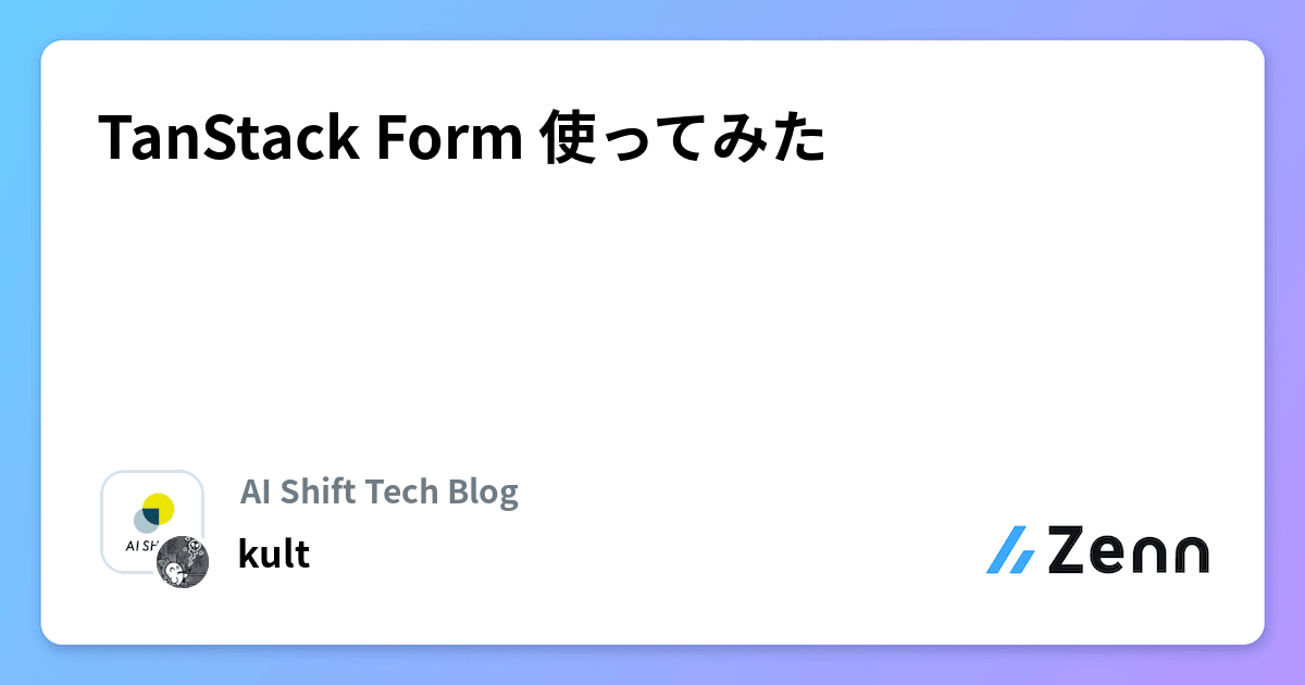 TanStack Form 使ってみた