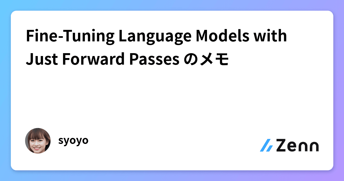 Fine-Tuning Language Models with Just Forward Passes のメモ