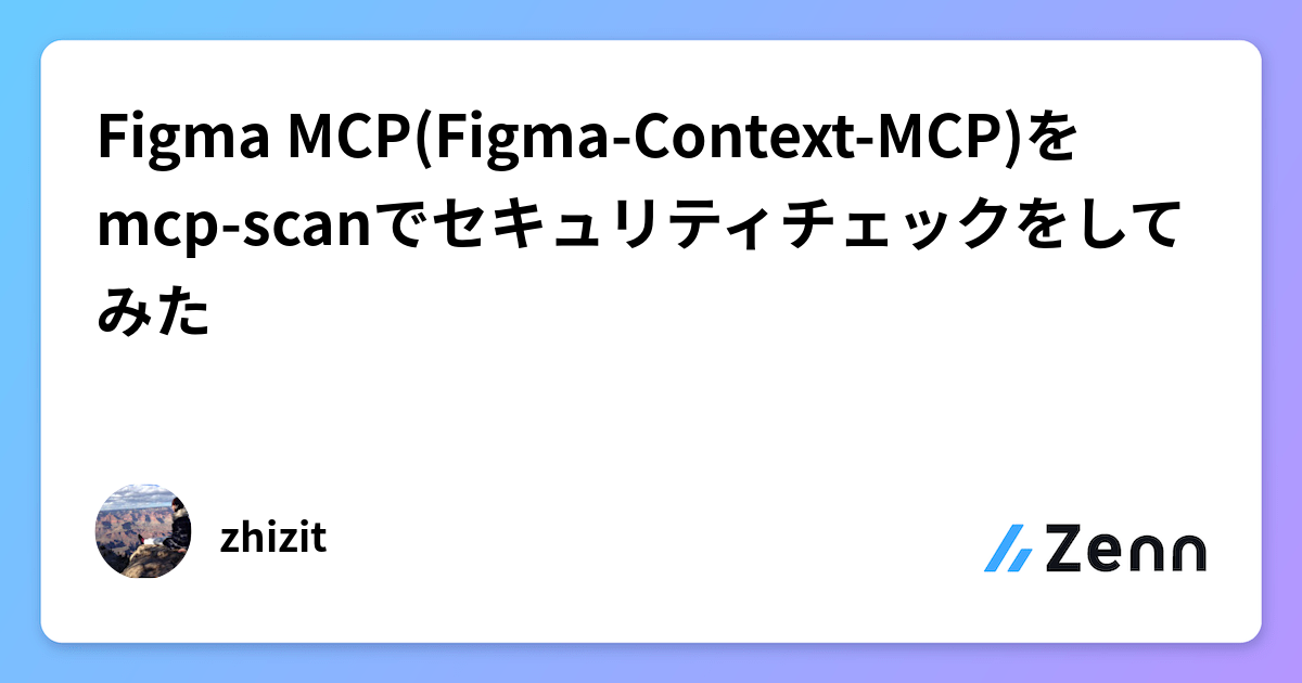 Figma MCP(Figma-Context-MCP)をmcp-scanでセキュリティチェックをしてみた