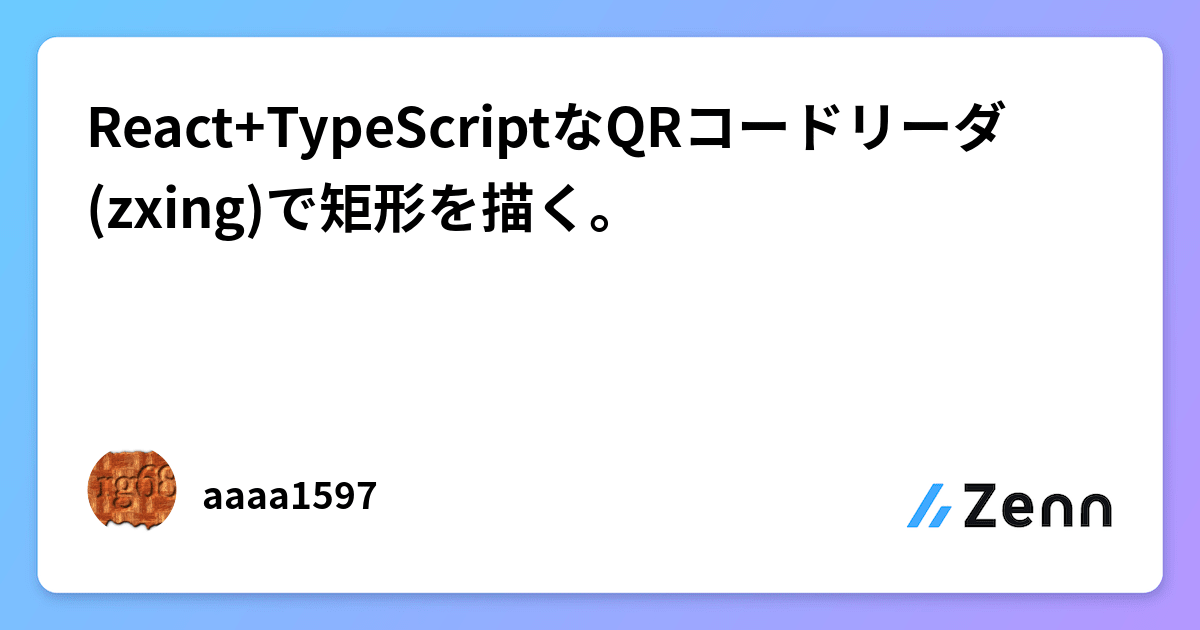 React+TypeScriptなQRコードリーダ(zxing)で矩形を描く。