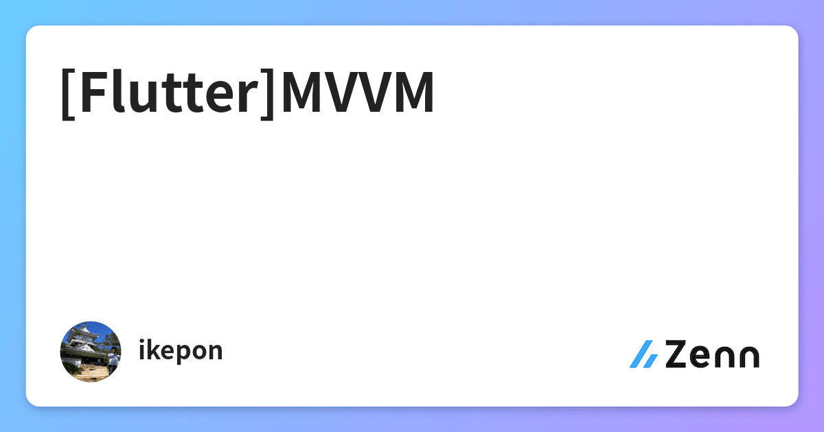 [Flutter]MVVM