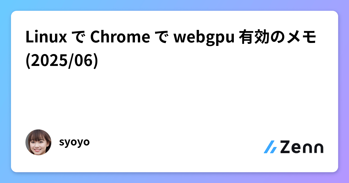 Linux で Chrome で webgpu 有効のメモ(2025/06)