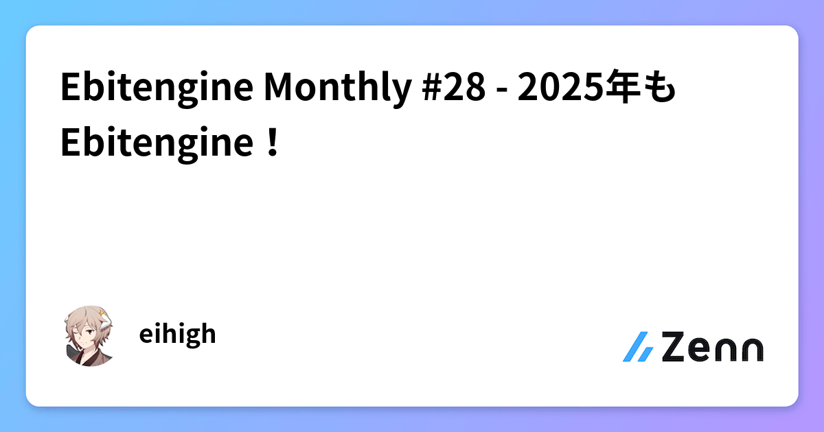 Ebitengine Monthly #28 - 2025年もEbitengine！