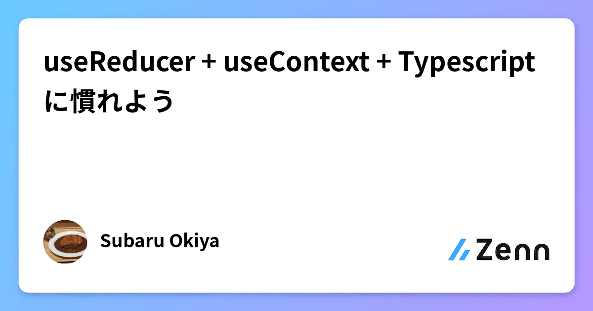 useReducer + useContext + Typescriptに慣れよう useReducer + useContext + Typescriptに慣れよう