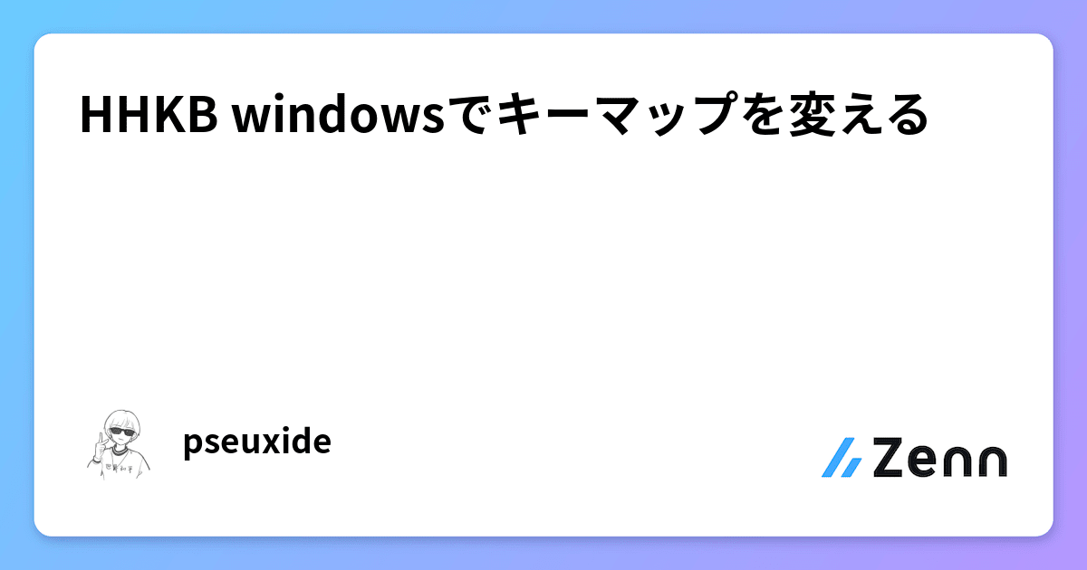 HHKB windowsでキーマップを変える