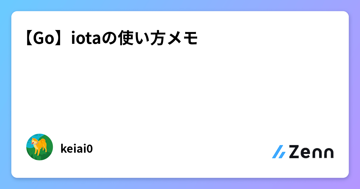 【Go】iotaの使い方メモ