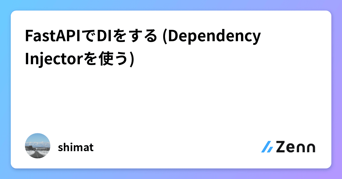 FastAPIでDIをする (Dependency Injectorを使う)