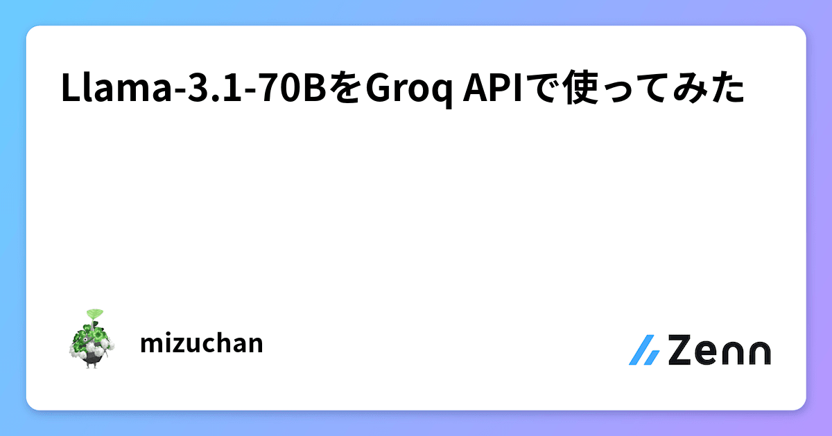 Llama-3.1-70BをGroq APIで使ってみた