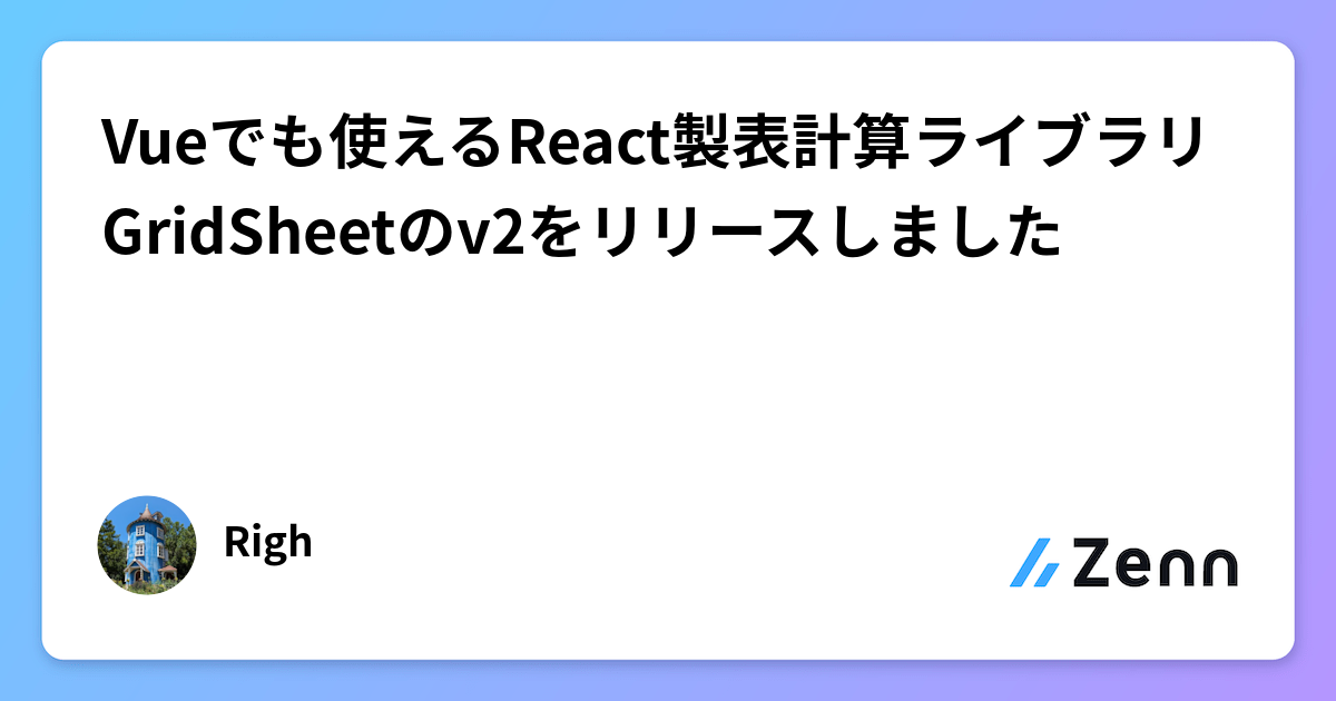 Vueでも使えるReact製表計算ライブラリ GridSheetのv2をリリースしました