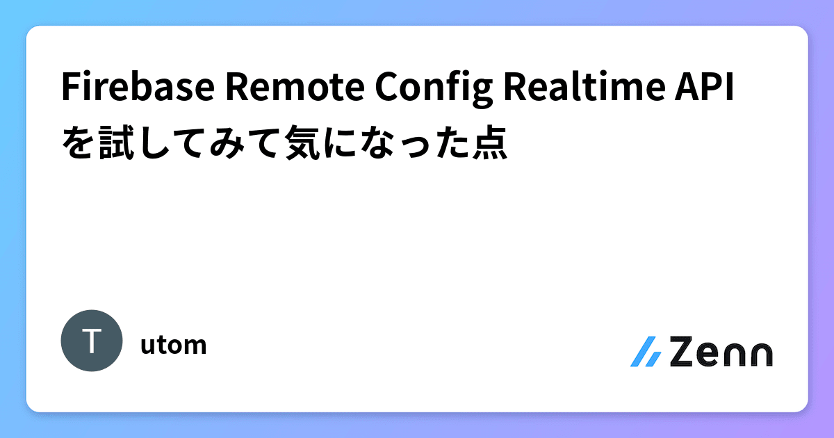Firebase Remote Config Realtime API を試してみて気になった点