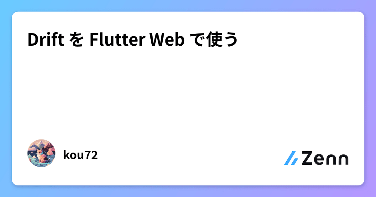 Drift を Flutter Web で使う