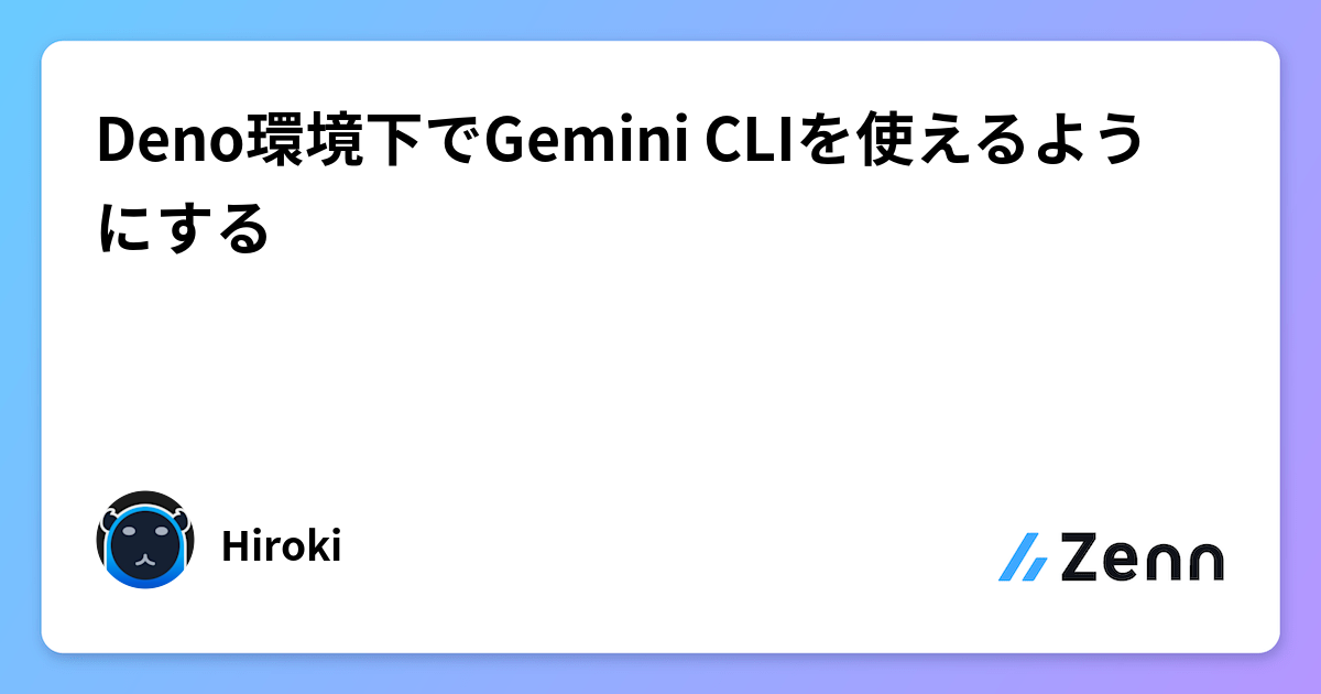 Deno環境下でGemini CLIを使えるようにする