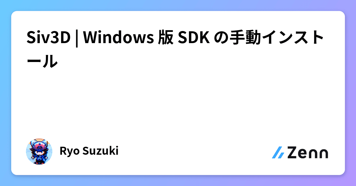 Siv3D | Windows 版 SDK の手動インストール