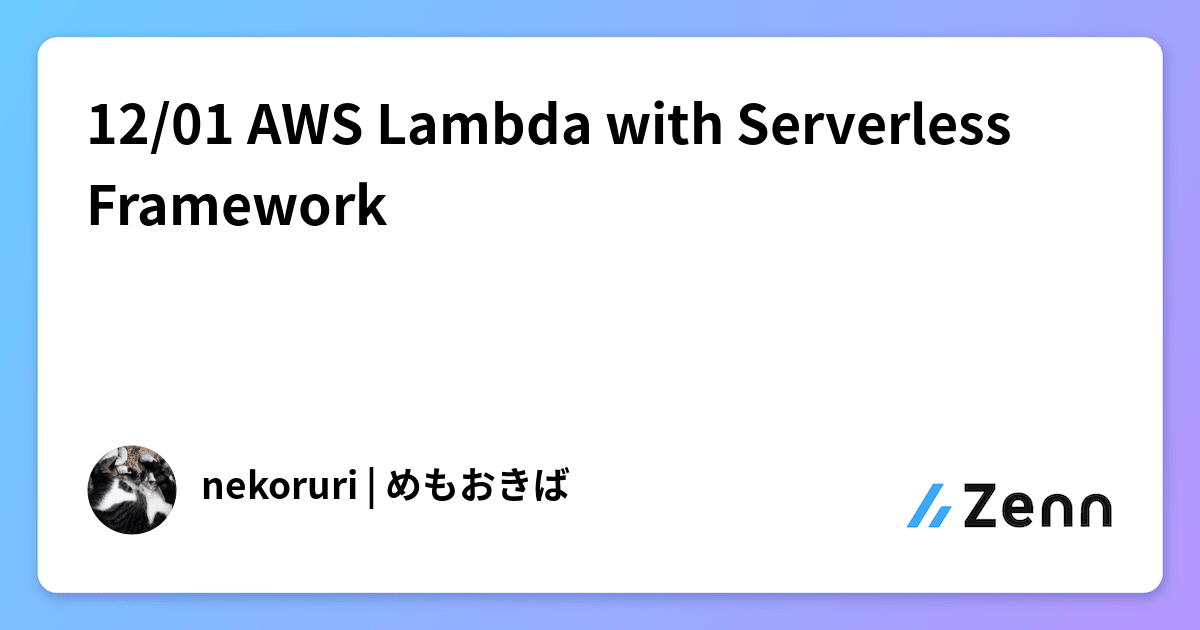 12/01 AWS Lambda with Serverless Framework
