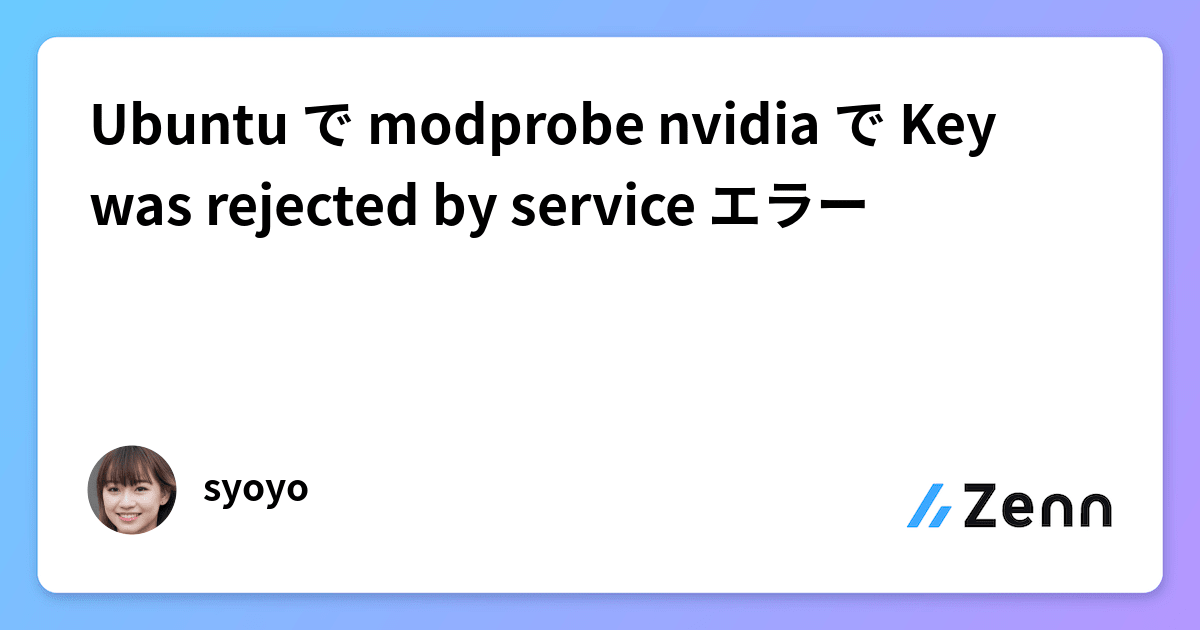 Ubuntu で modprobe nvidia で Key was rejected by service エラー
