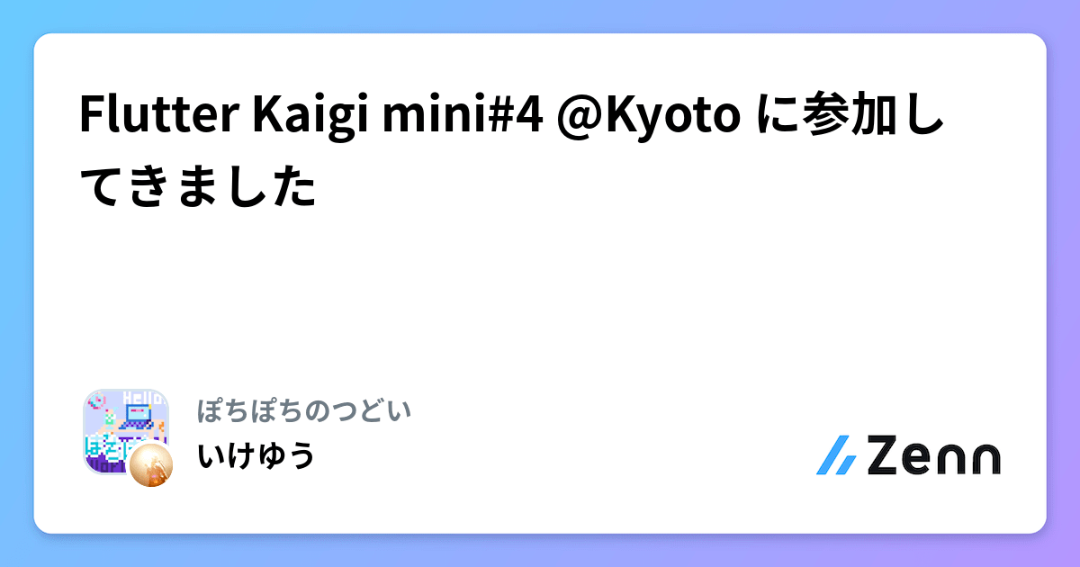 Flutter Kaigi mini#4 @Kyoto に参加してきました