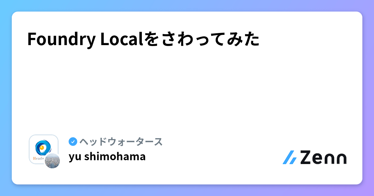 Foundry Localをさわってみた