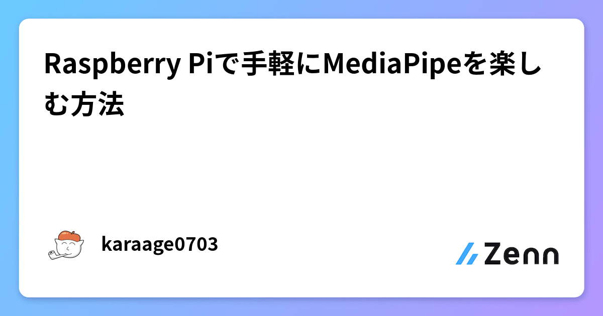 Raspberry Piで手軽にMediaPipeを楽しむ方法
