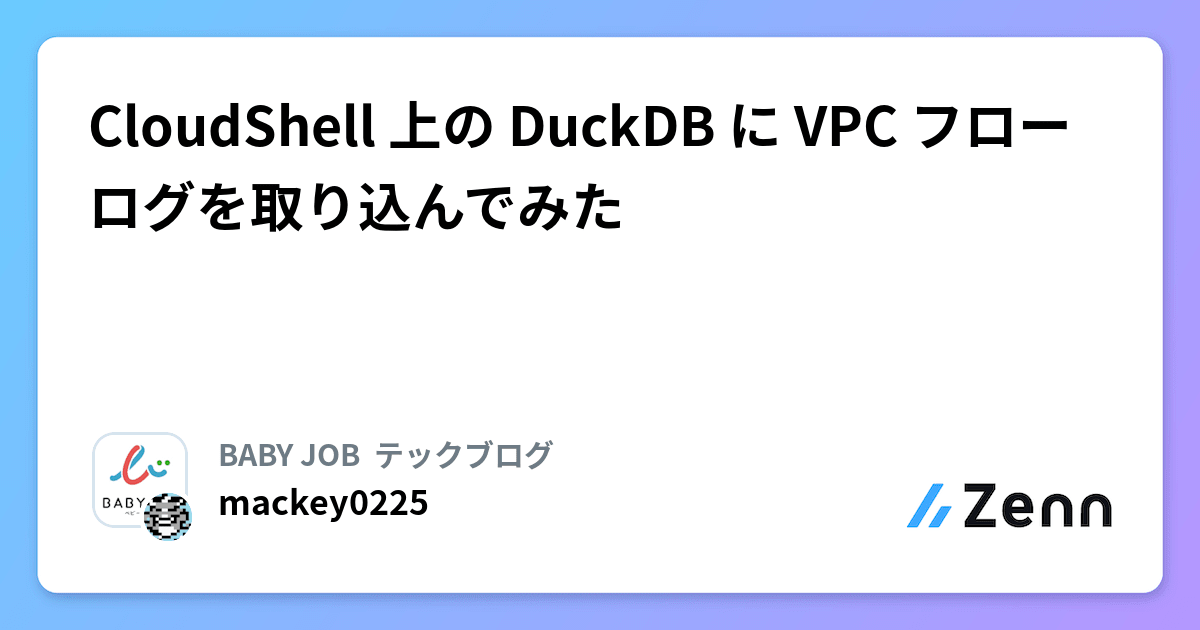 CloudShell 上の DuckDB に VPC フローログを取り込んでみた