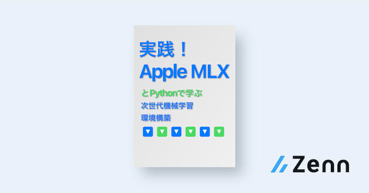 実践！Apple MLXとPythonで学ぶ次世代機械学習環境構築
