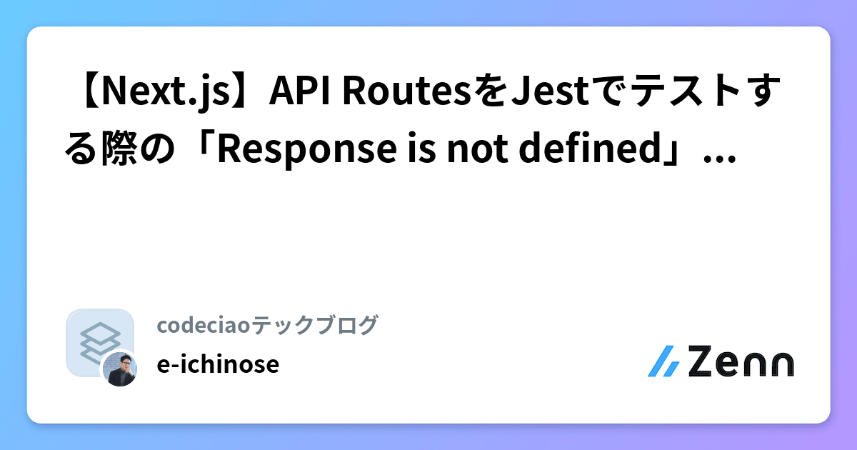 【Next.js】API RoutesをJestでテストする際の「Response is not defined」エラー対処法