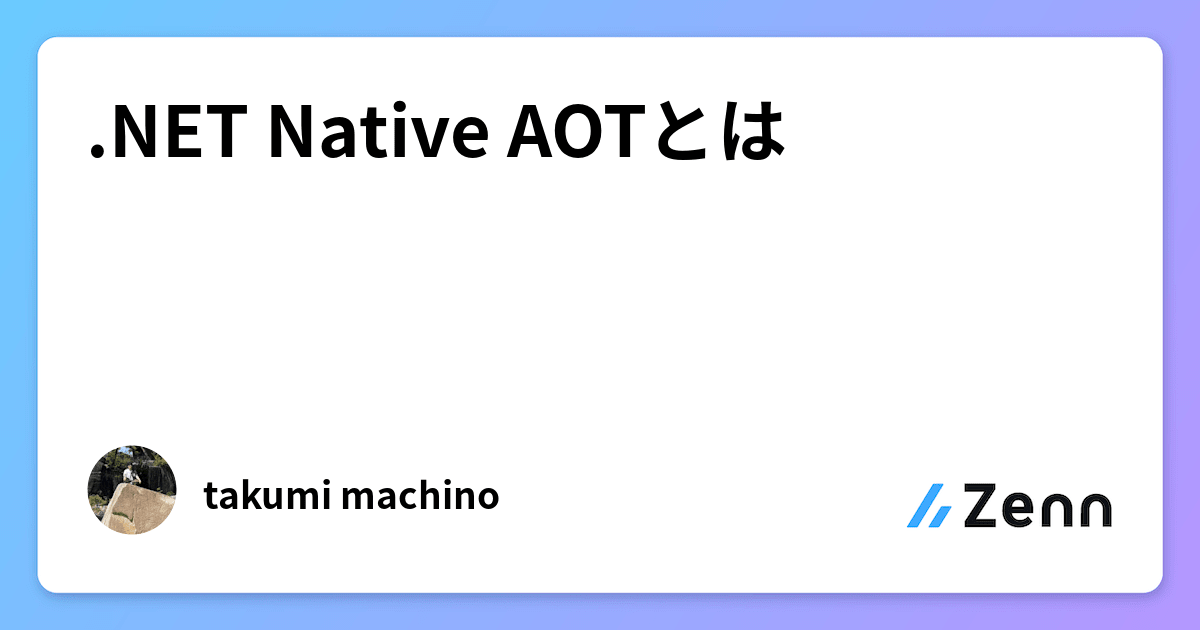 .NET Native AOTとは
