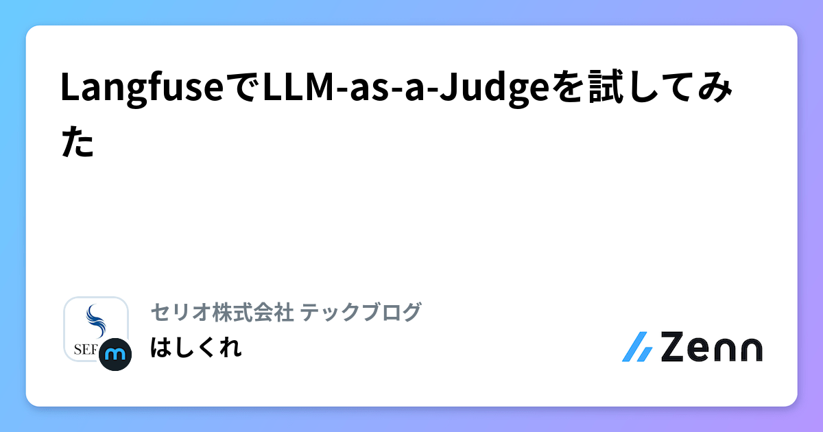 LangfuseでLLM-as-a-Judgeを試してみた