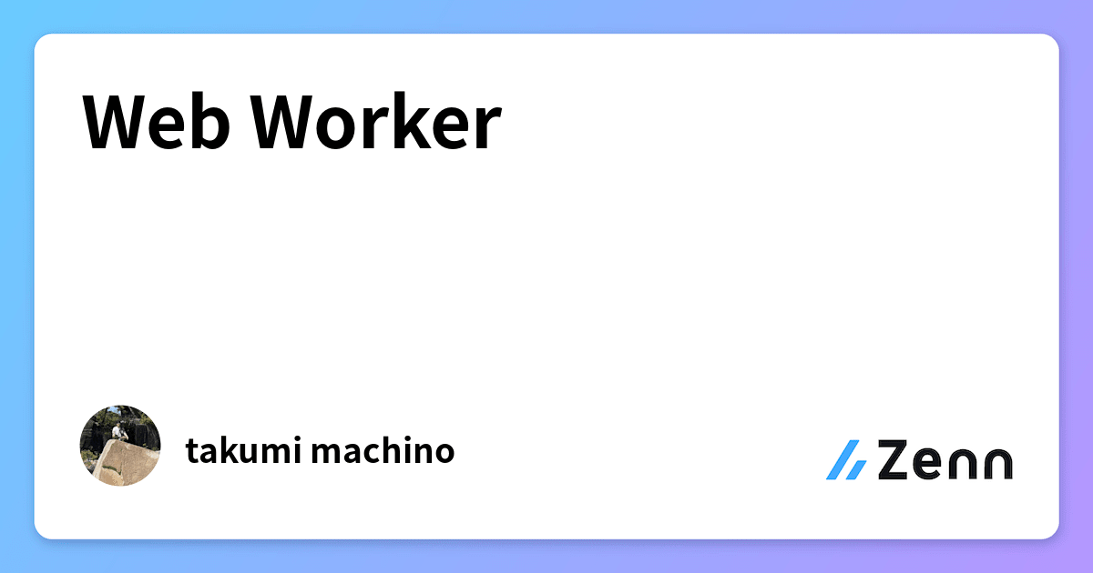 Web Worker