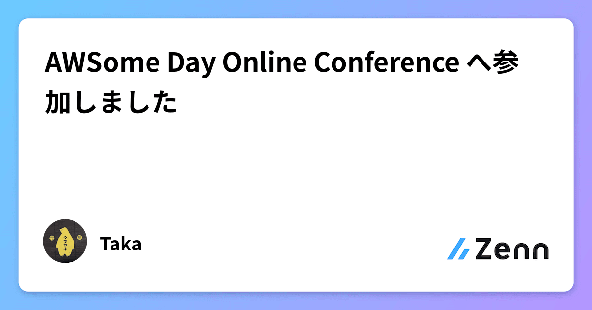 AWSome Day Online Conference へ参加しました
