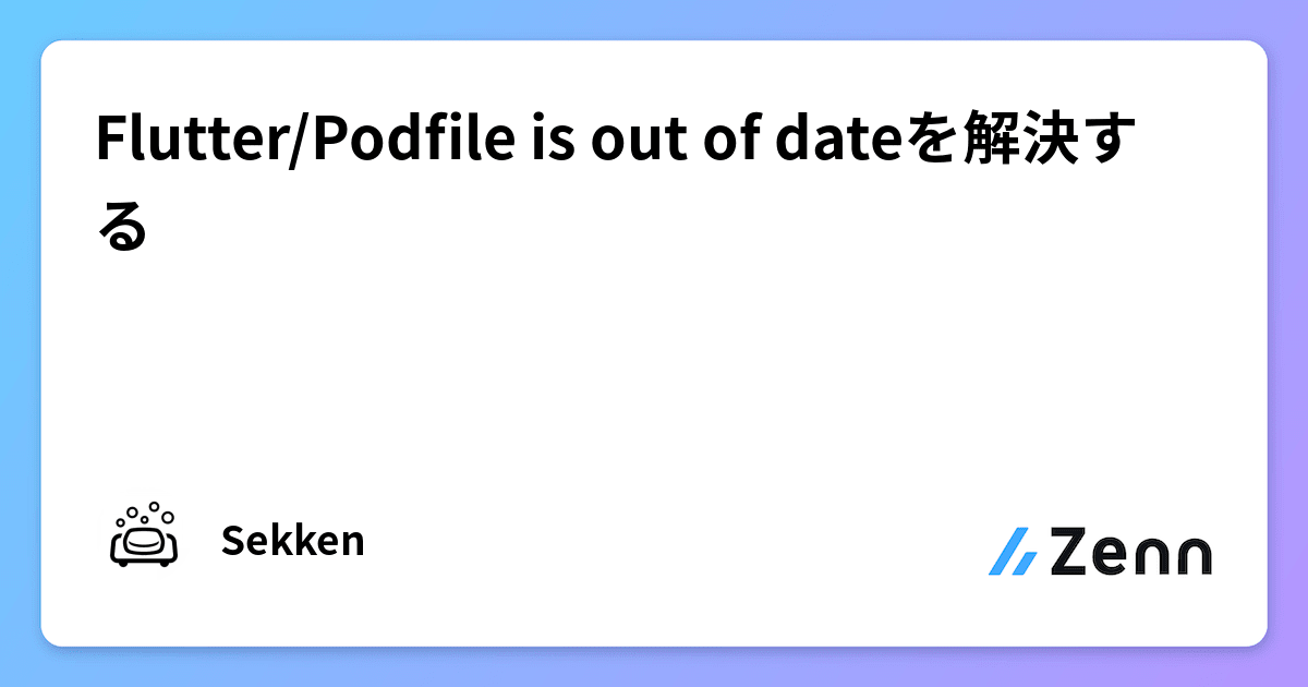 Flutter/Podfile is out of dateを解決する