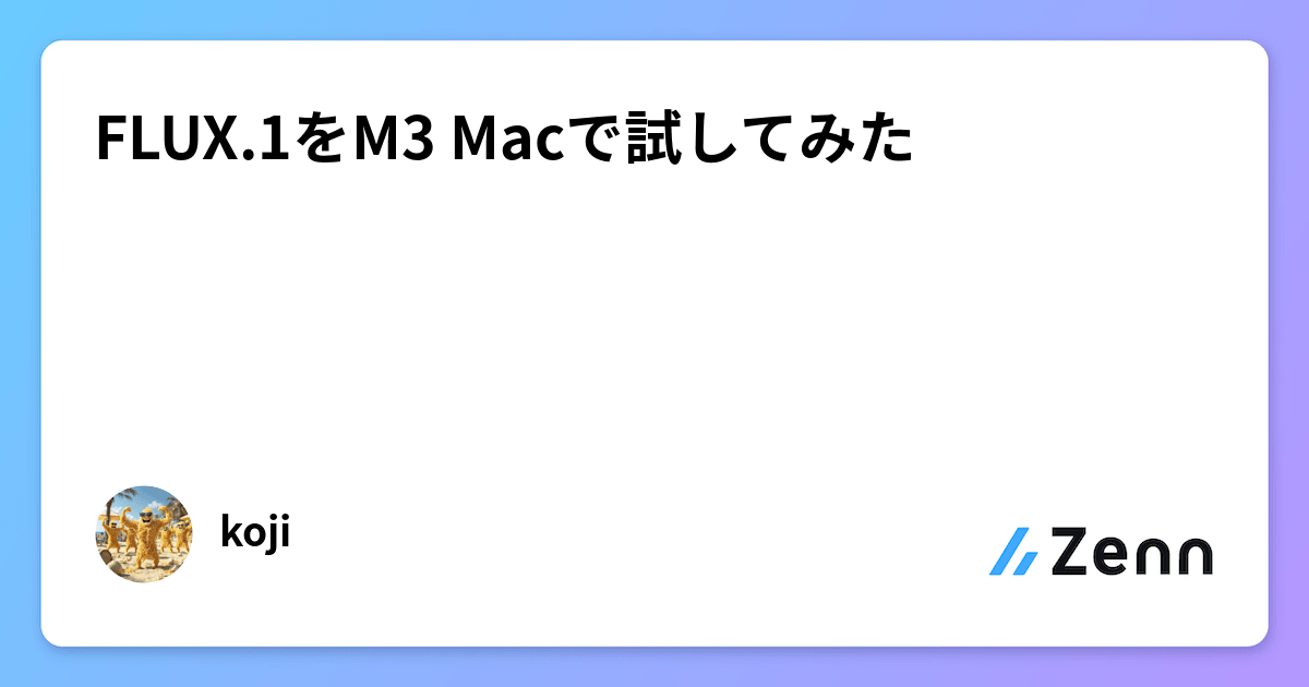 FLUX.1をM3 Macで試してみた
