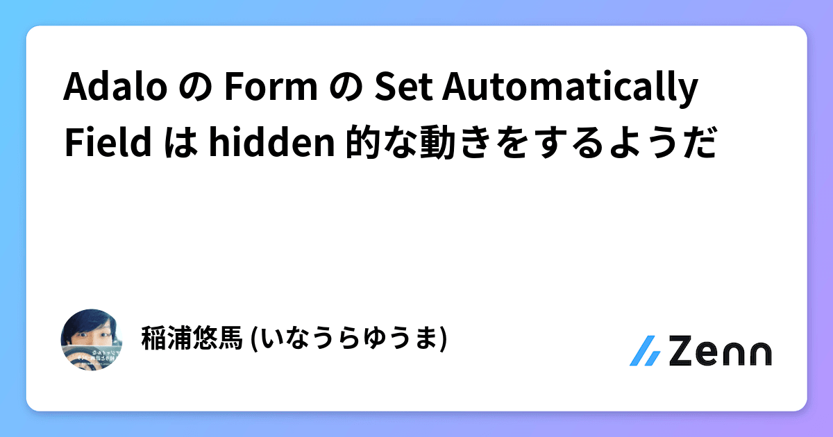 Adalo の Form の Set Automatically Field は hidden 的な動きをするようだ