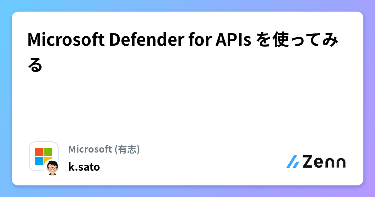 Microsoft Defender for APIs を使ってみる