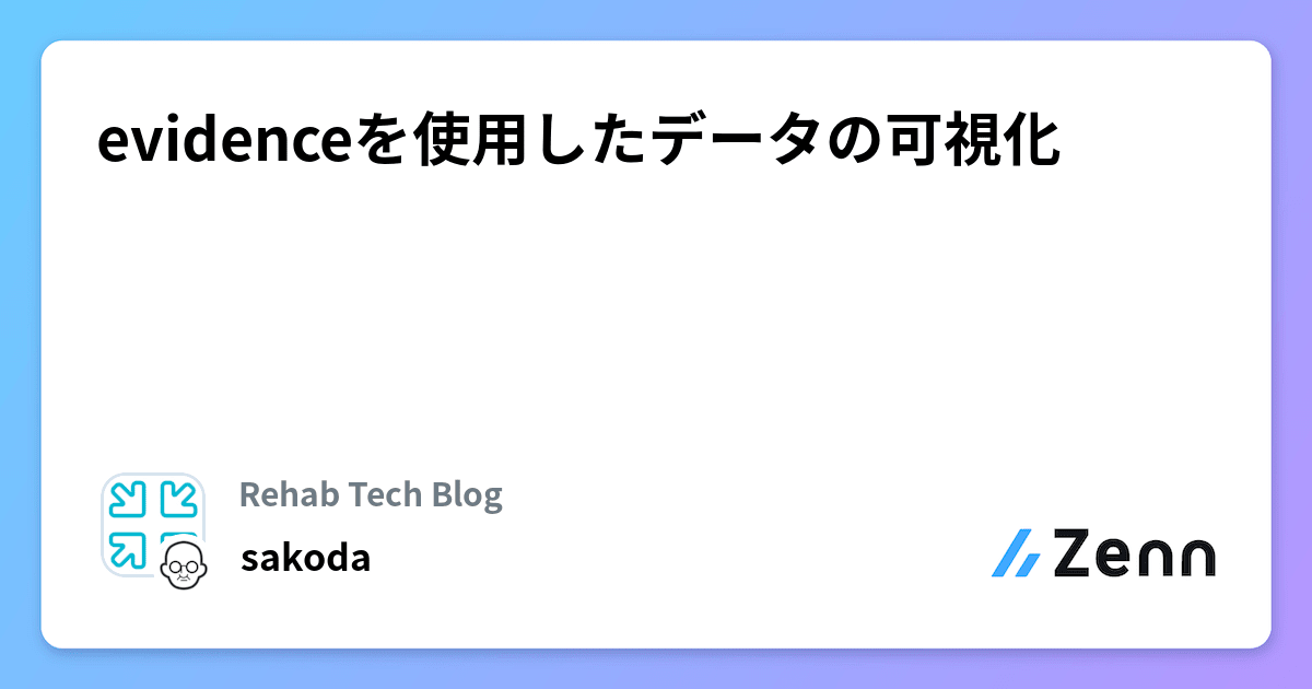 evidenceを使用したデータの可視化